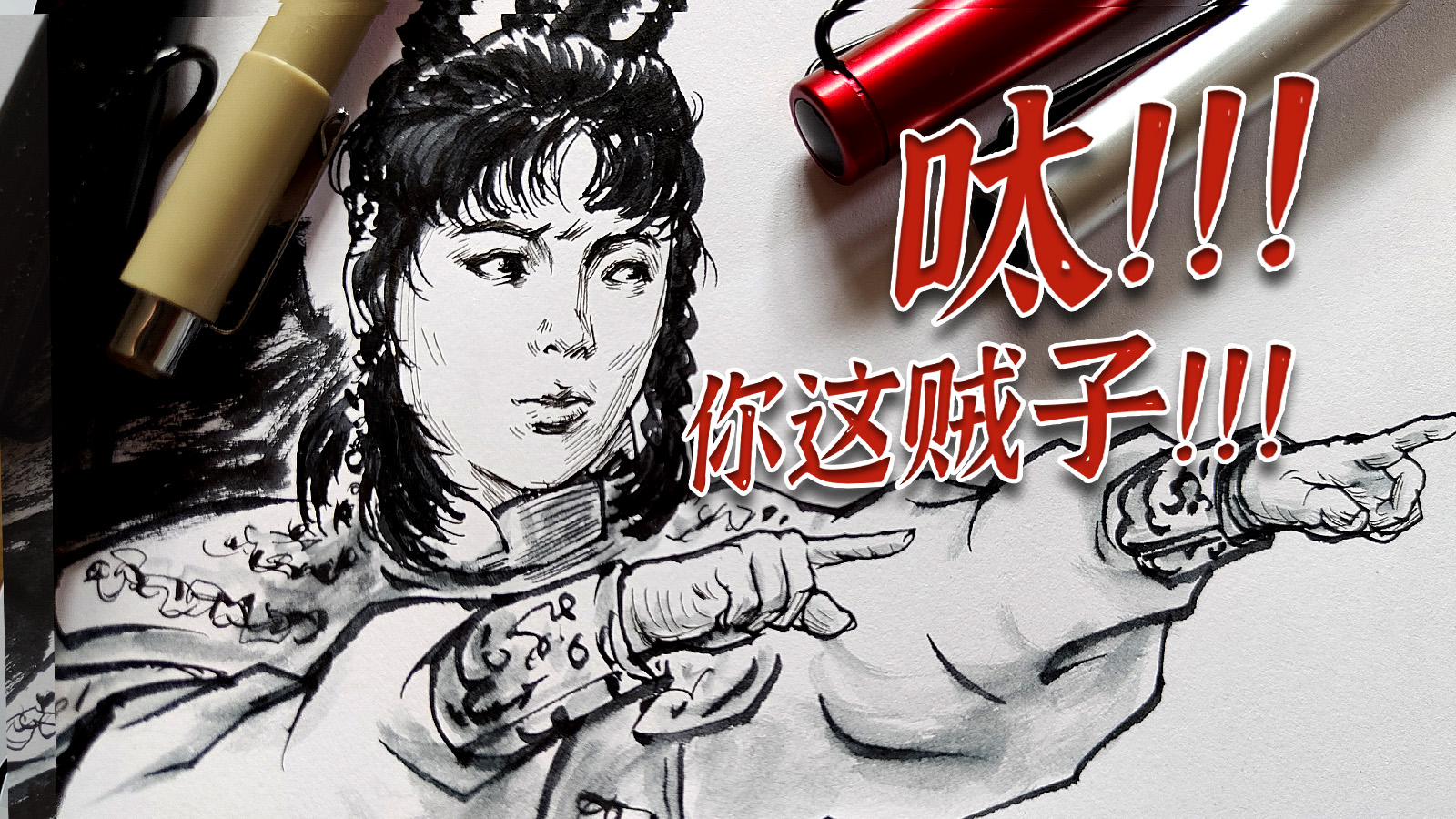 很有精神 速写老武侠片里的女侠 钢笔画练习