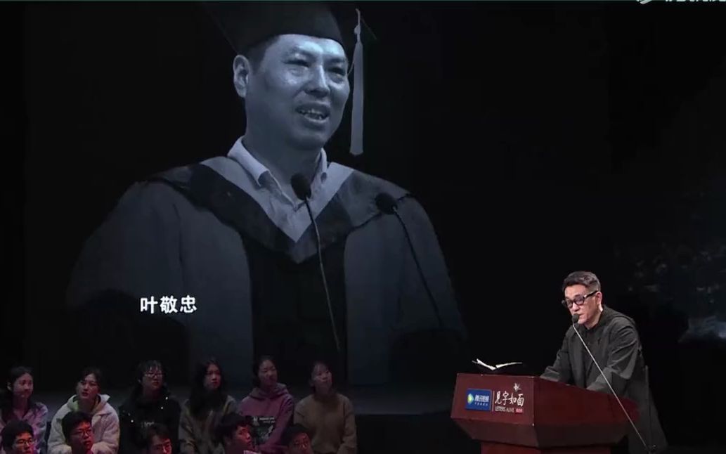 叶敬忠毕业致辞《像弱者一样感受世界》(何冰在“见字如面”朗读)