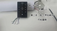 173型号门禁如何添加用户卡