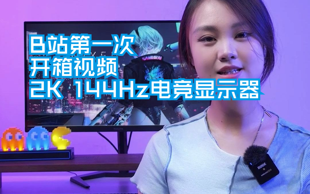 【B站第一次开箱视频】FPS和2K144Hz升级165Hz显示器推荐!飞利浦...