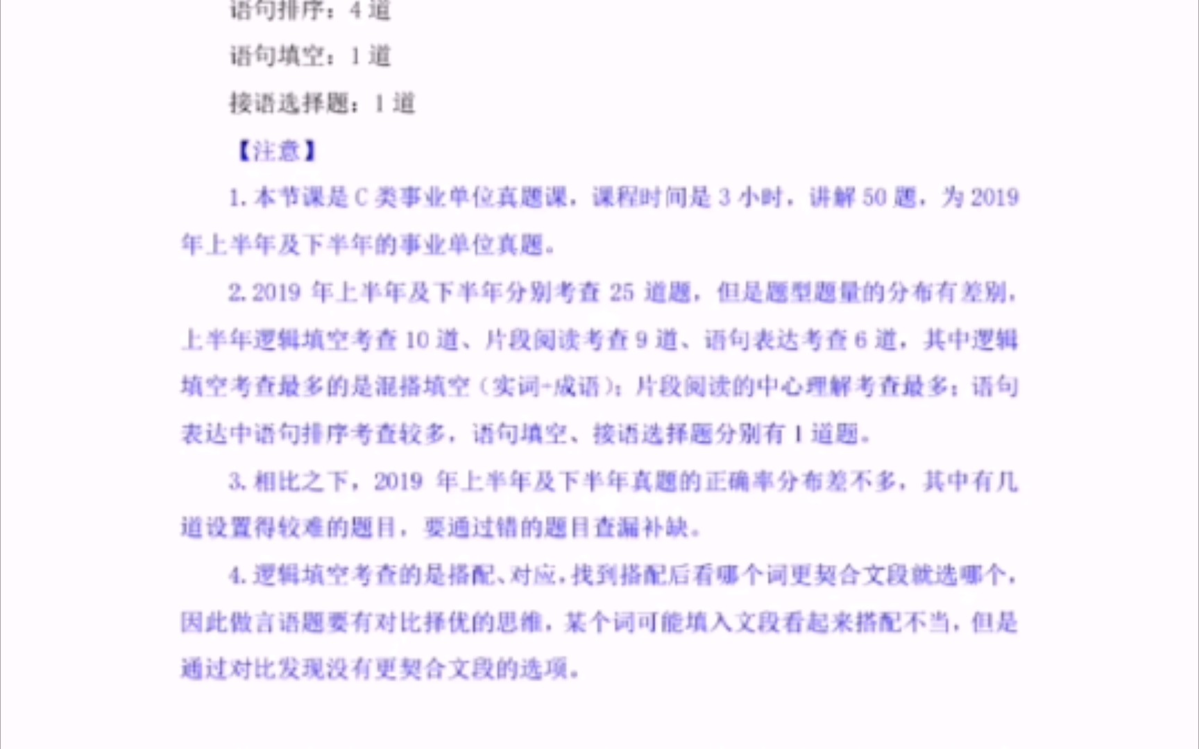 事业单位C类真题分享1