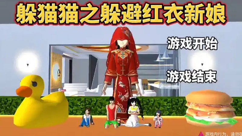 樱花校园模拟器躲猫猫之躲避红衣新娘!