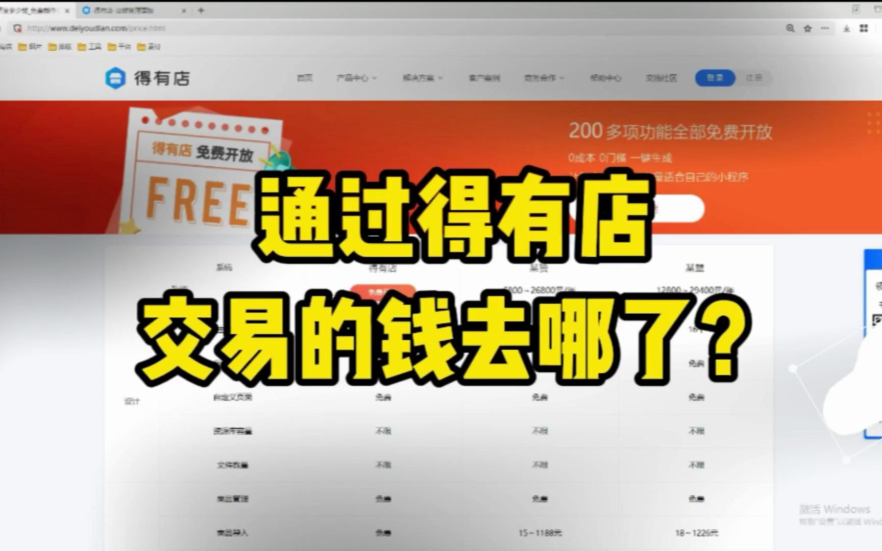 在得有店小程序中交易的钱都去哪了?