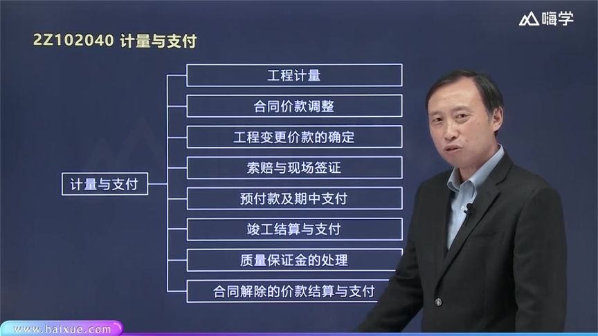 14-计量与支付1工程计量