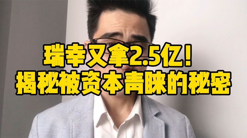 瑞幸再获2.5亿投资,揭秘资本青睐的秘密,瑞幸背后的模式不简单