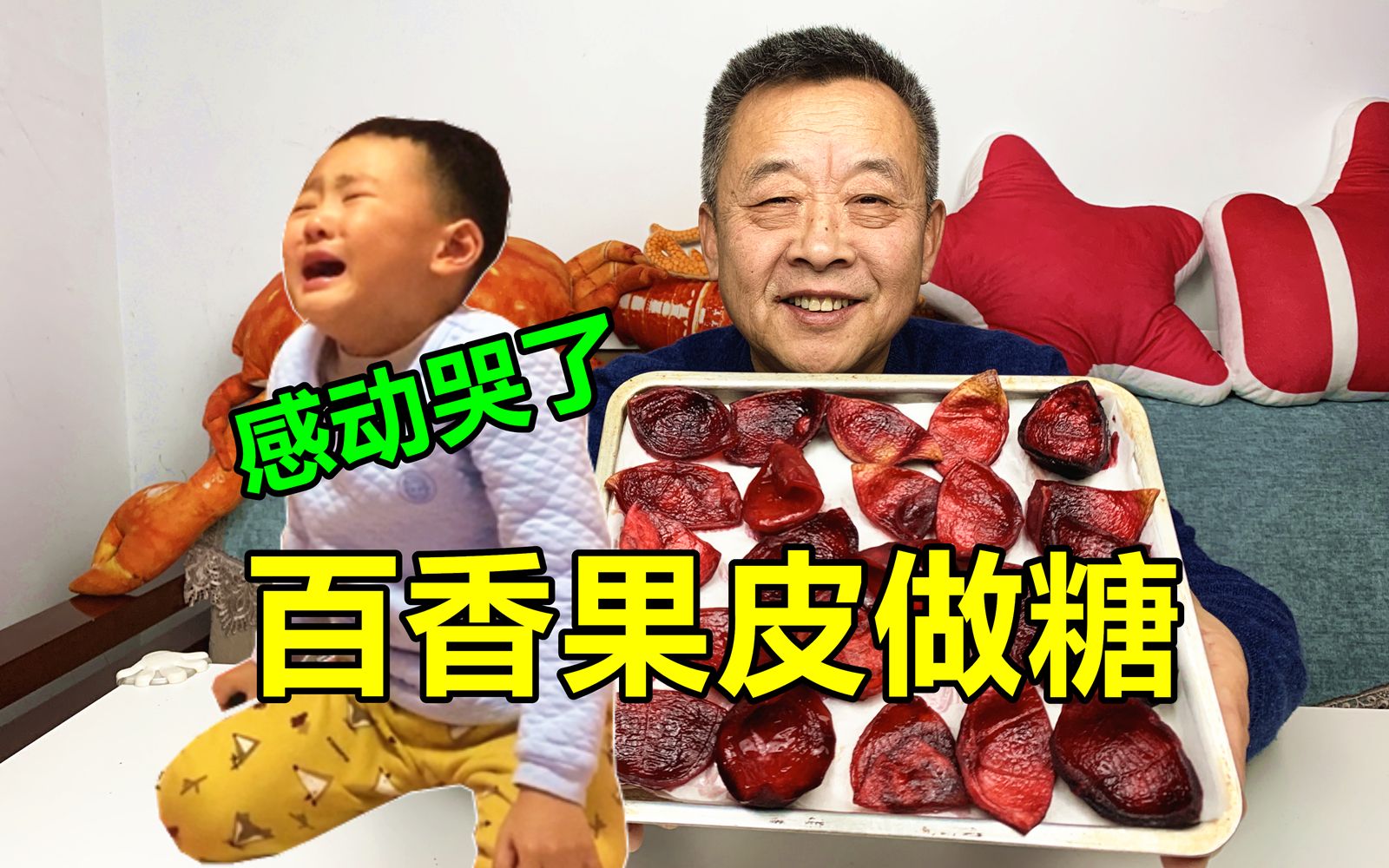 百香果的皮不要扔了,对孩子好点吧