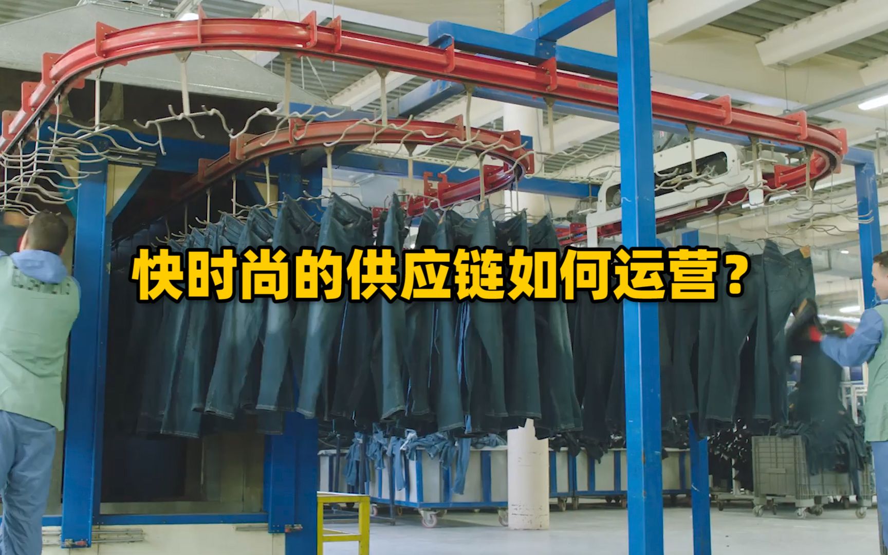 鼎盛时期的ZARA是如何把快时尚的供应链做到模版级别的?