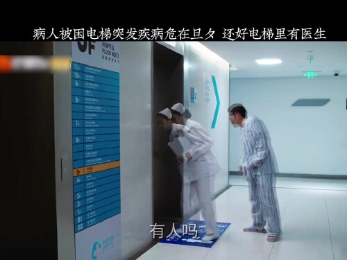 病人被困电梯危在旦夕还好电梯里有医生挽救了一个年轻的生命