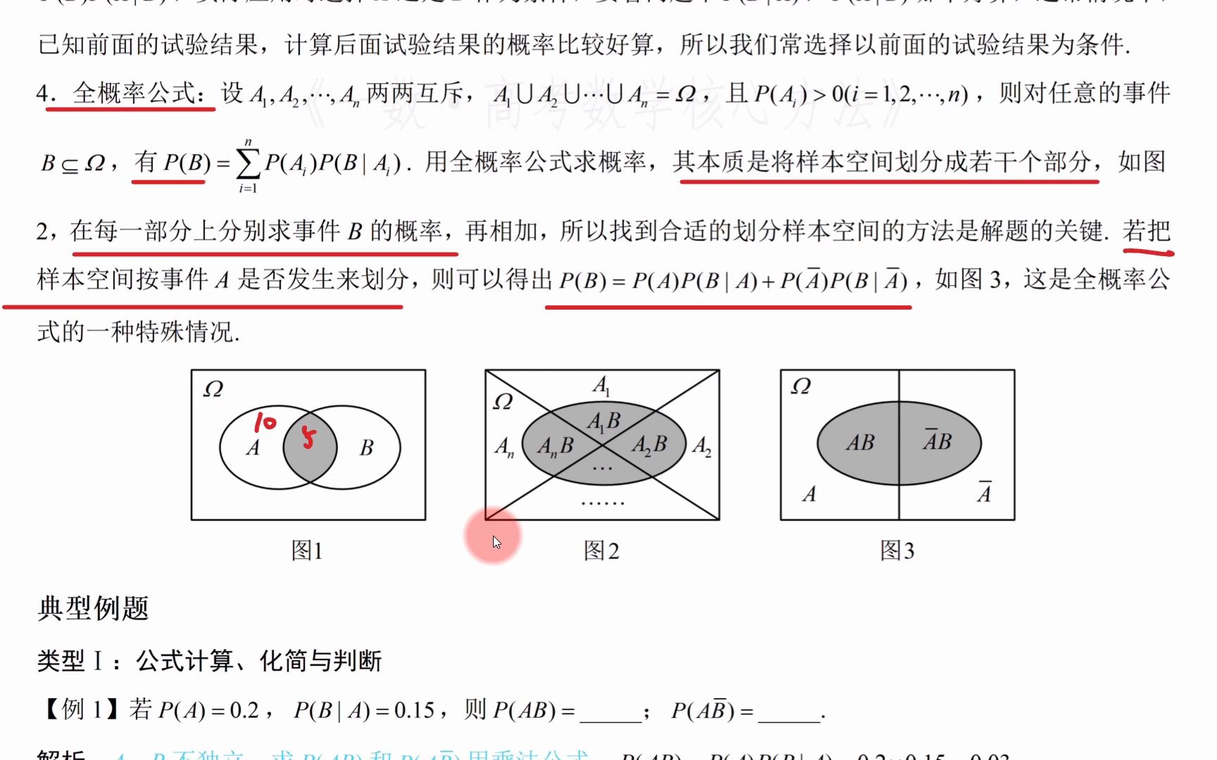 【一数教辅】12.3.1---条件概率公式和全概率公式
