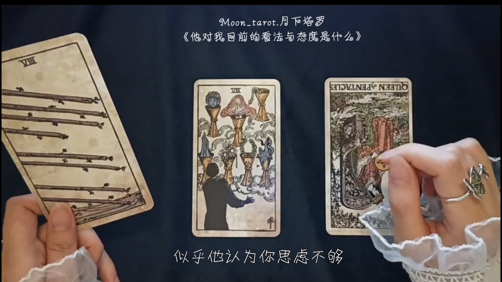 塔罗大众占卜~他对我目前的看法与态度是什么?