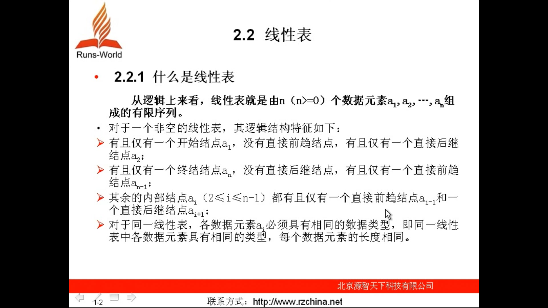 C++算法—顺序表结构