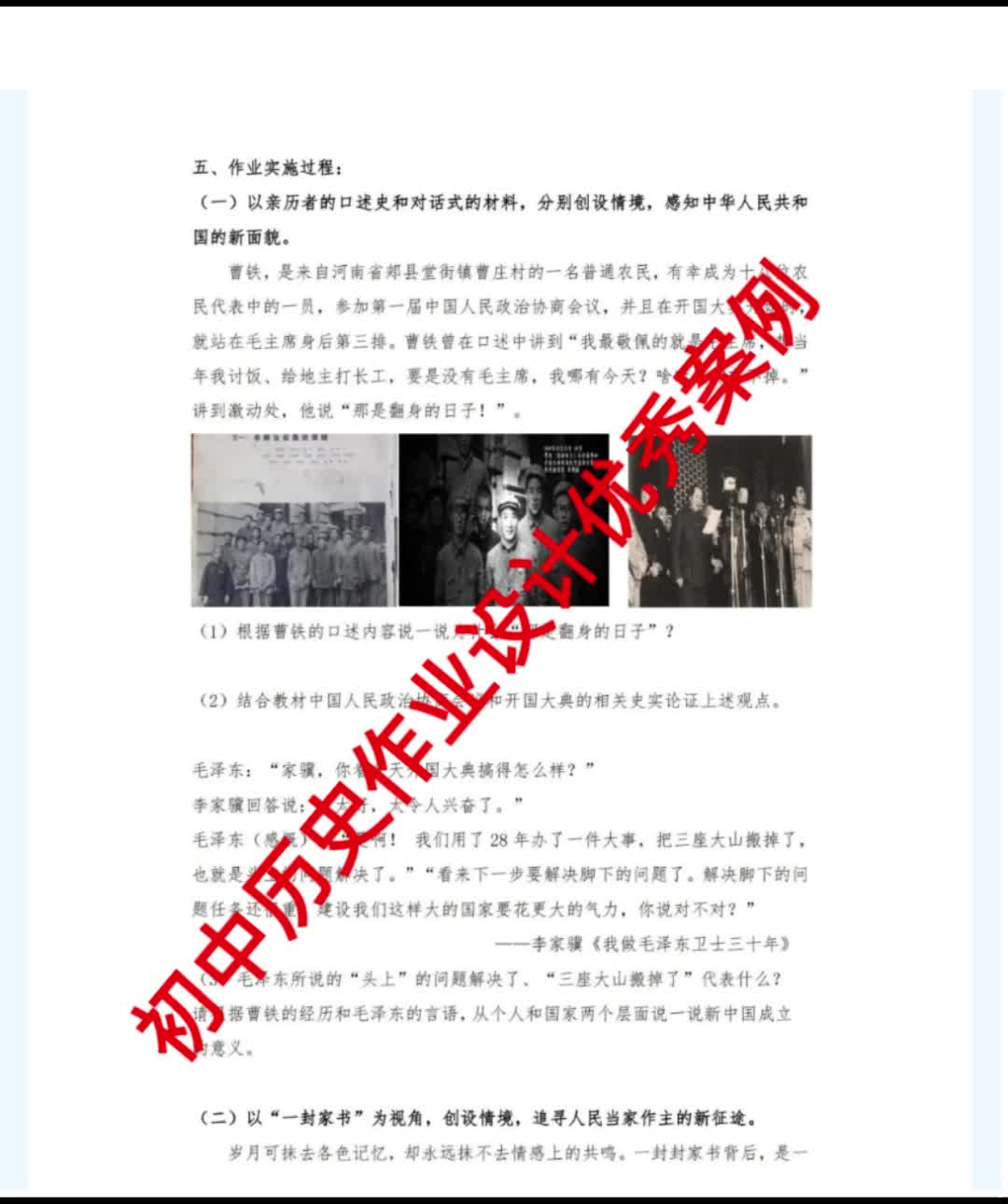 2022年初中历史作业设计优秀案例获奖分享