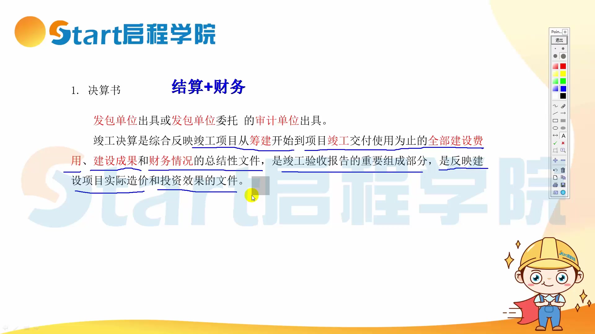 9.工程造价全工程预算--竣工决算