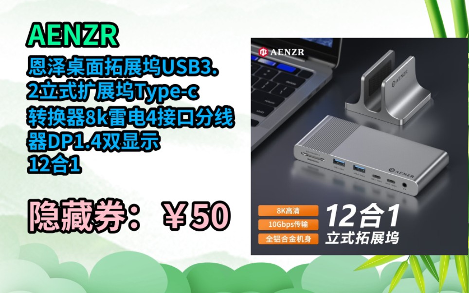 ...3.2立式扩展坞Type-c转换器8k雷电4接口分线器DP1.4双显示 12合1...