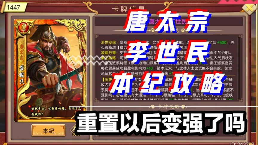 皇帝成长计划2 唐太宗李世民评测,重置以后他变强了吗?
