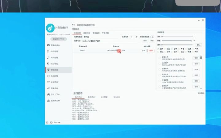 抖霸播播助手,刚刚出炉的直播助手+播播保镖+场控助手 - 抖音