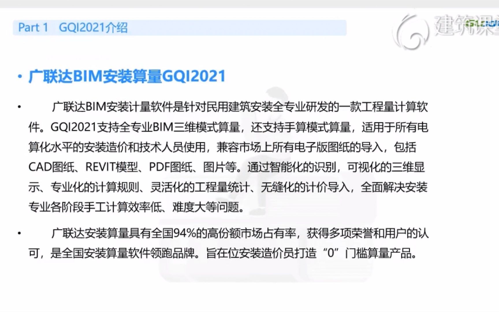 安装算量GQI2021实操培训-消防电、通风2-软件安装要求