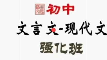 北辰课堂初中文言文-现代文(强化班)