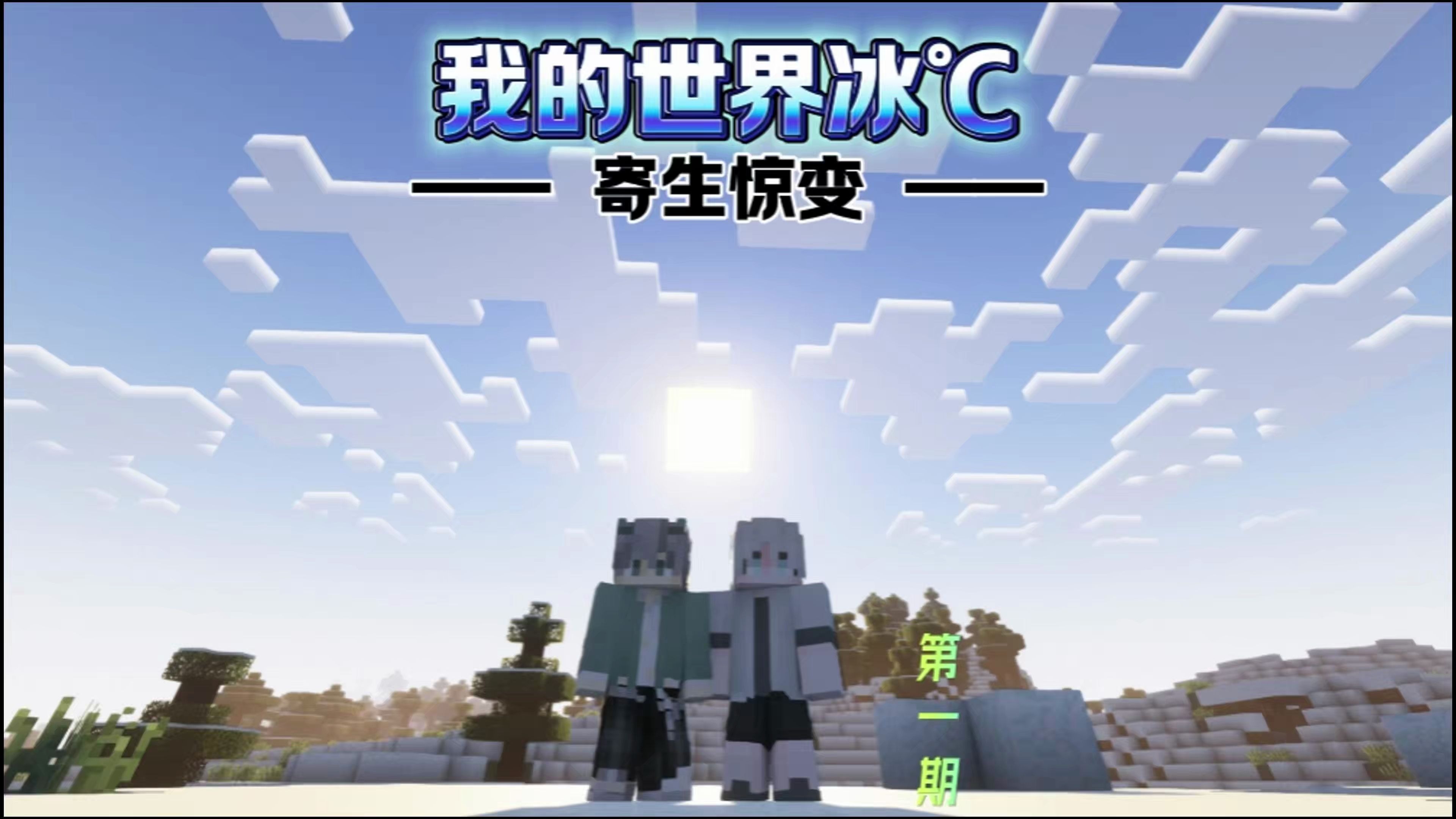 这次我将用无尽贪婪和等价交换薄纱寄生虫!_哔哩哔哩bilibili_我的世界...