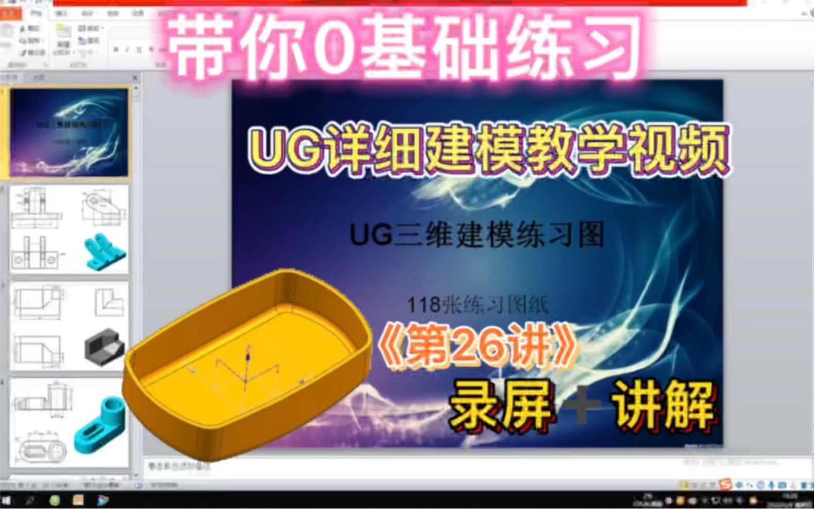 第二十六讲|UG香皂盒建模过程教学ps(不要问为什么不拉伸求差 求交)...