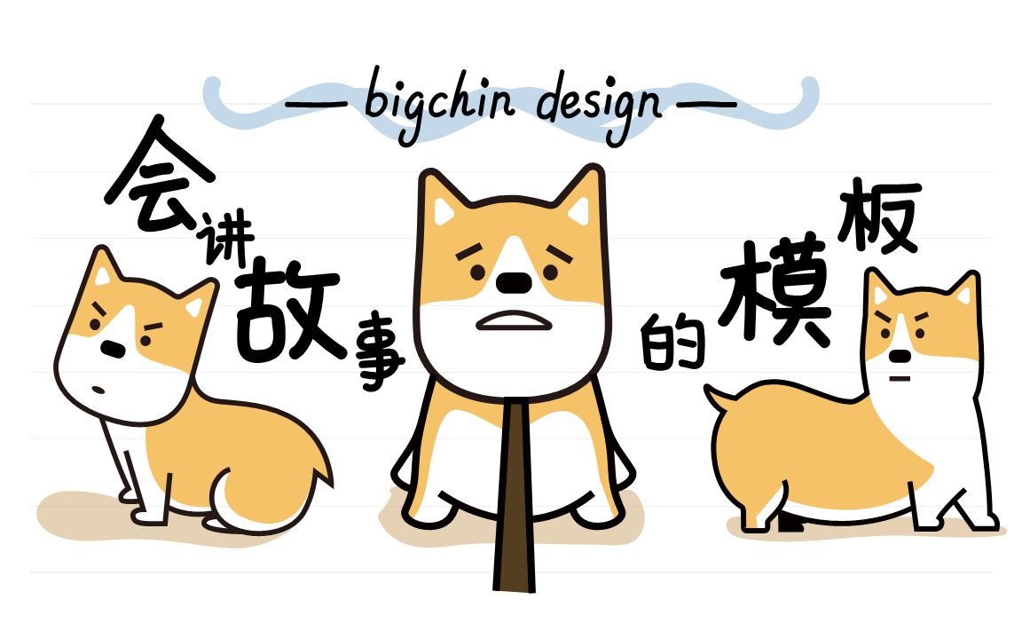 【会讲故事的模板】酷伯Cooper卡通动漫PPT模板素材