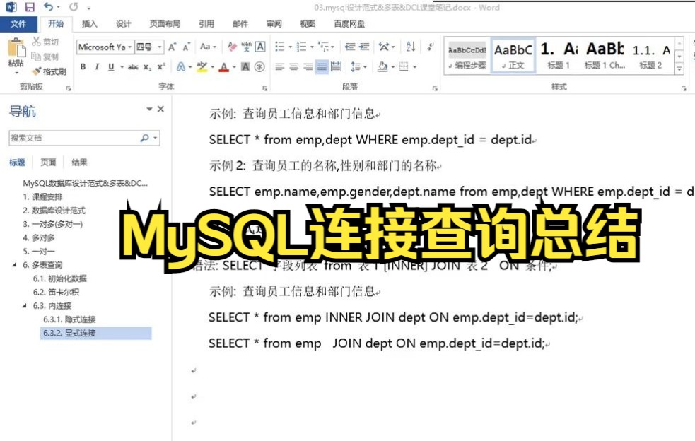【MySQL数据库】MySQL左右外连接查询还有人不会?快来试试吧。