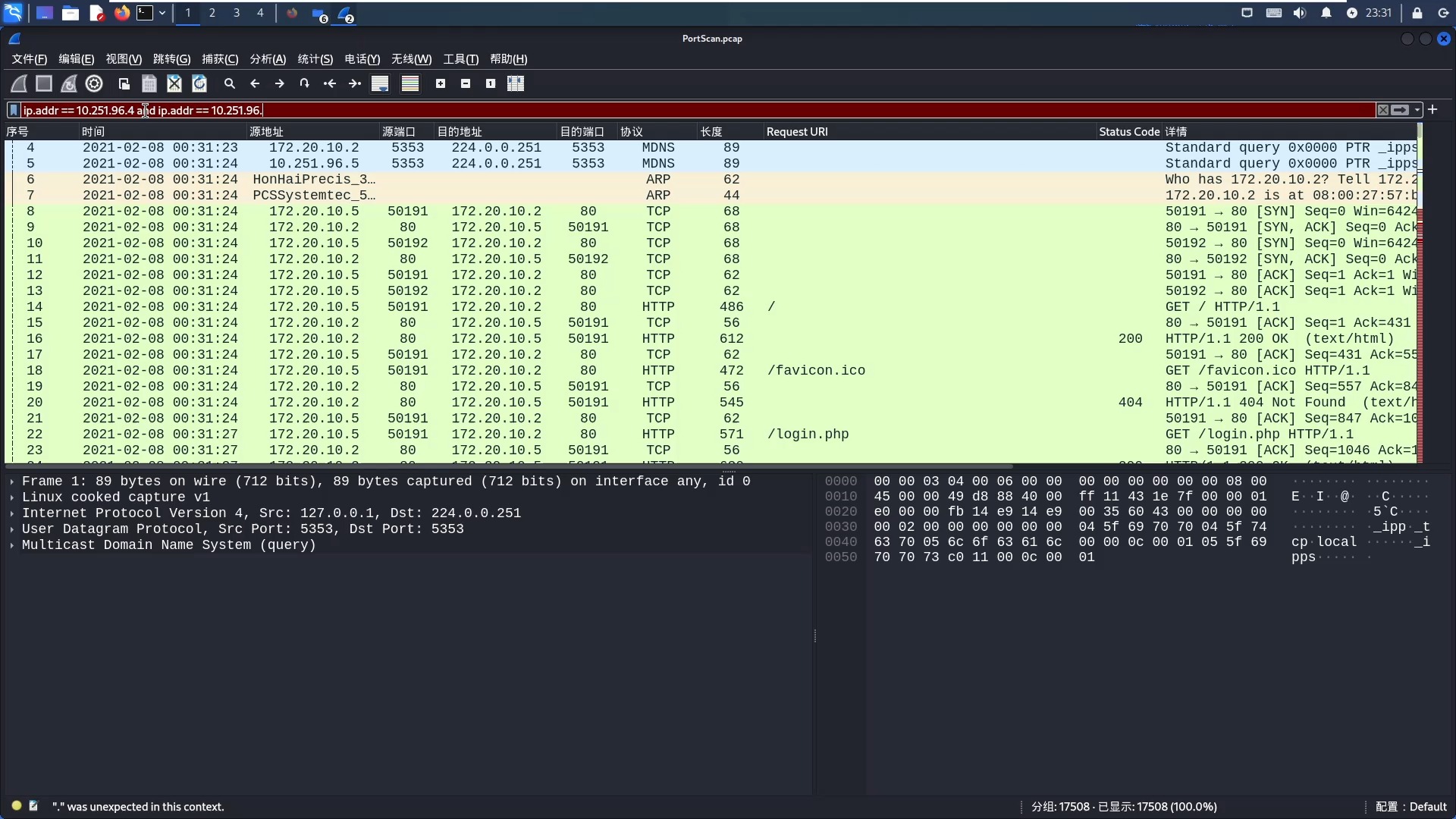 7.Wireshark分析HTTP数据包中Webshell木马