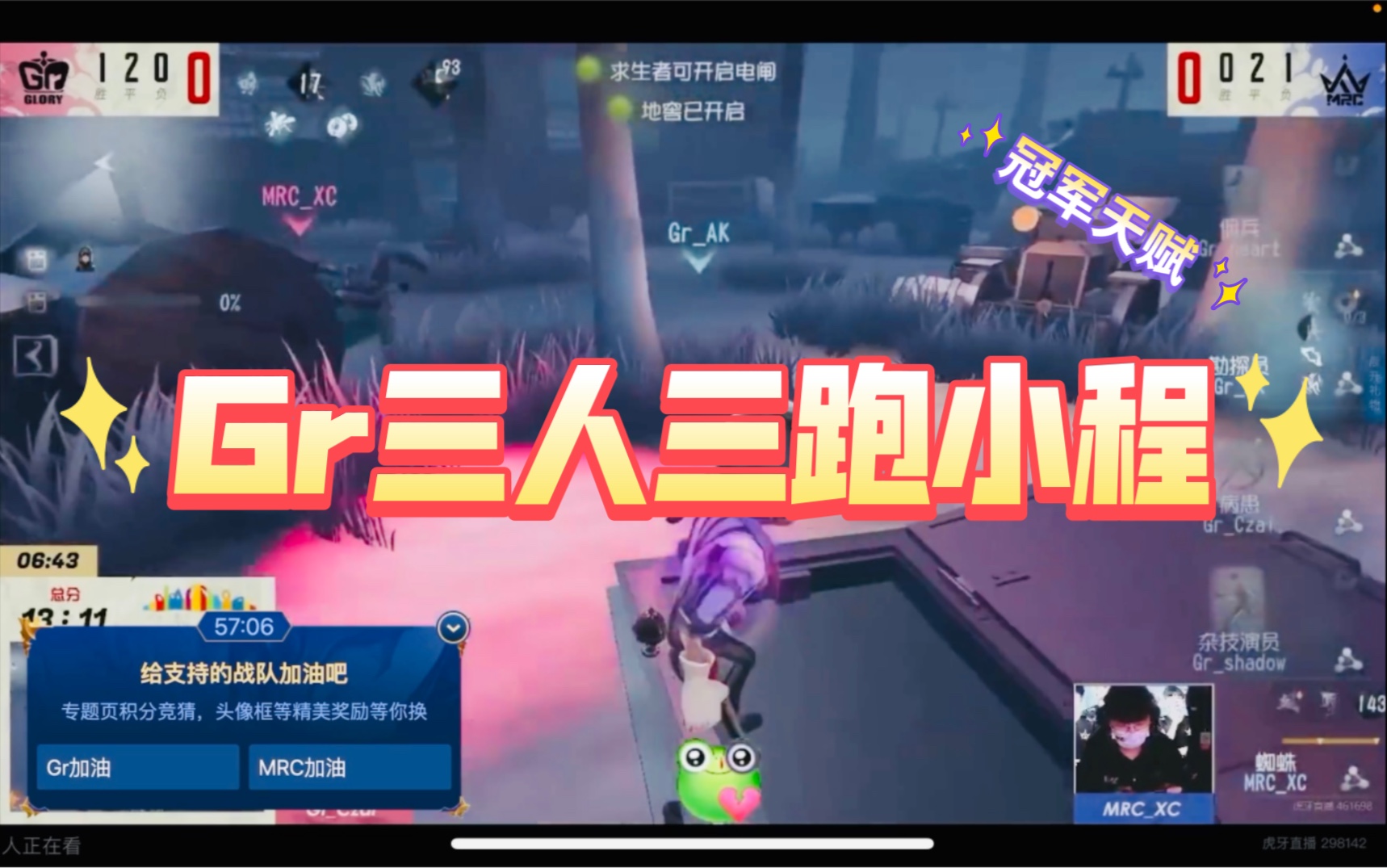 【第五人格IVL季后赛】主播OB Gr三跑小程蜘蛛|秒杀但快摇啊