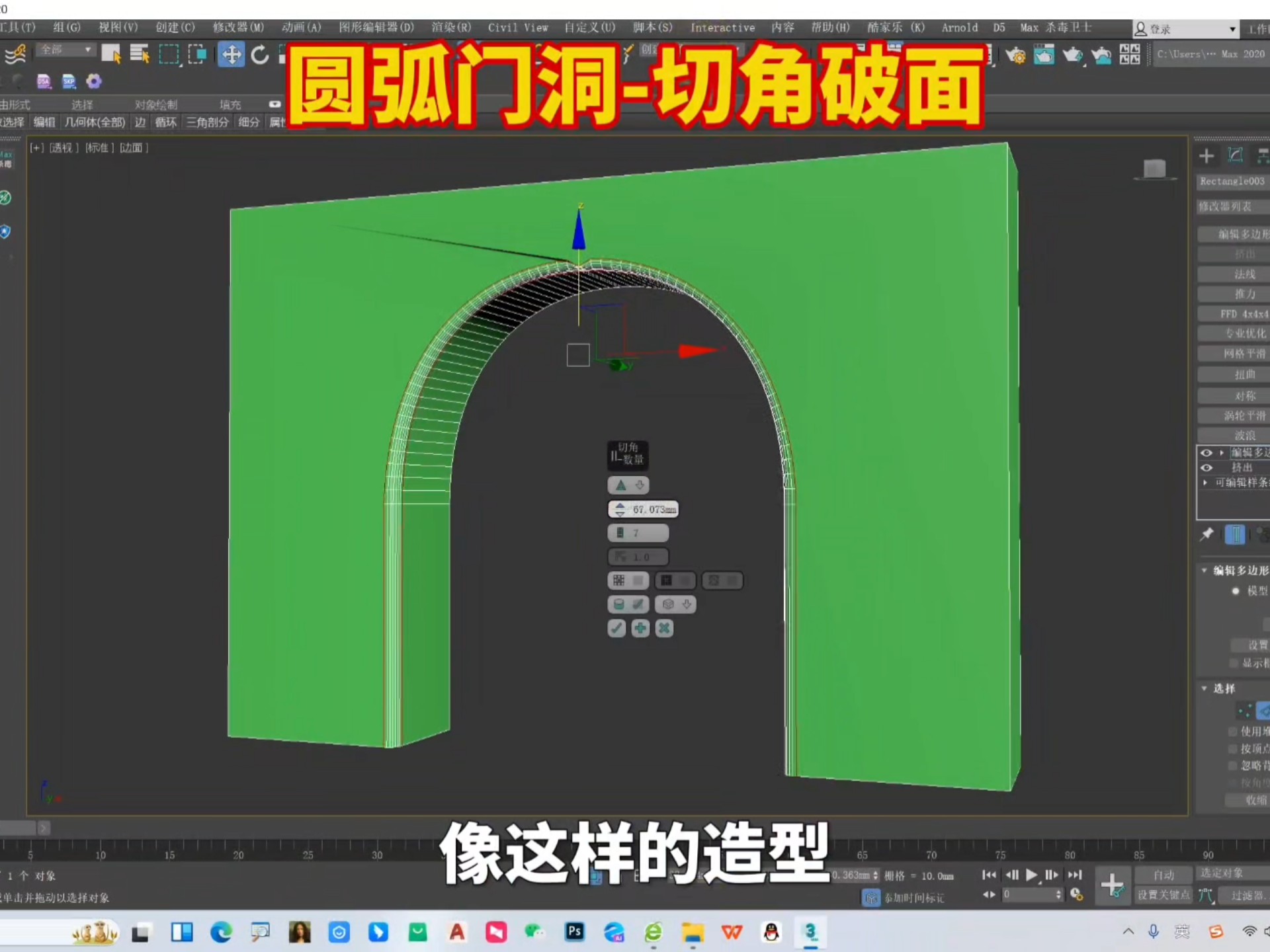 室内设计3D效果图培训:切角时破面怎么办?