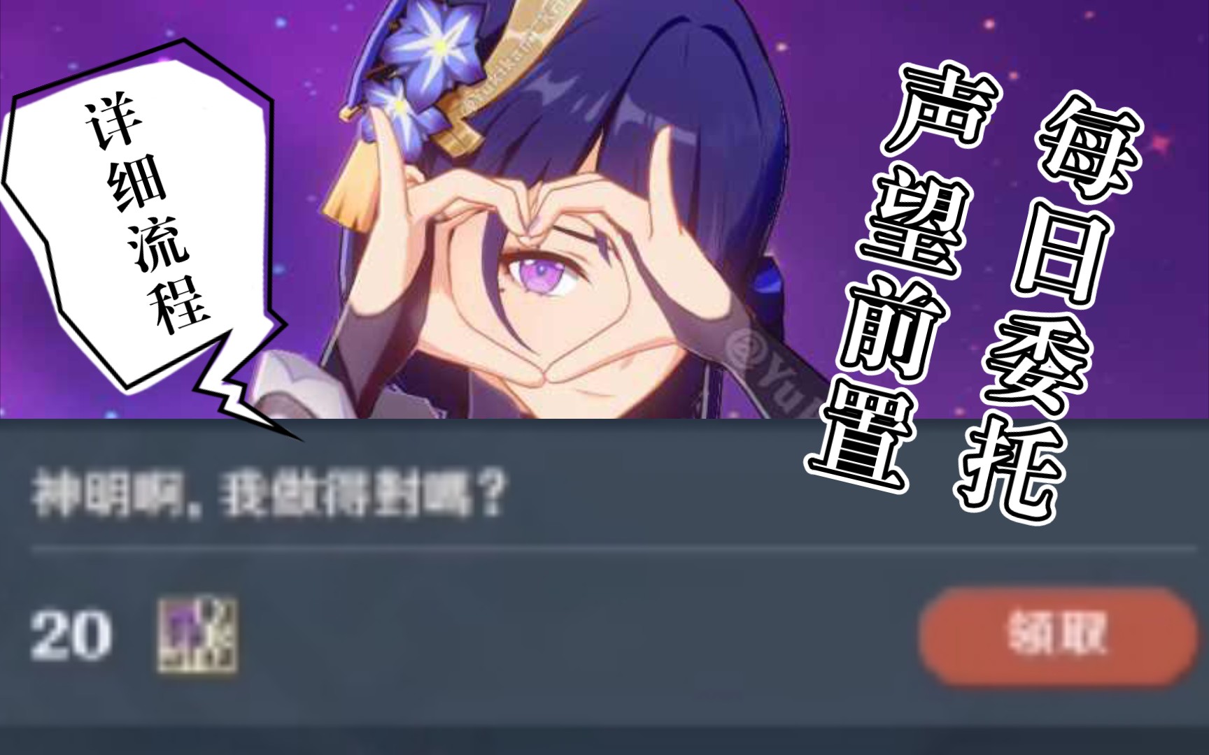 《原神》每日委托后续/隐藏支线/声望任务解锁/神明啊,回应我吧/神龛...