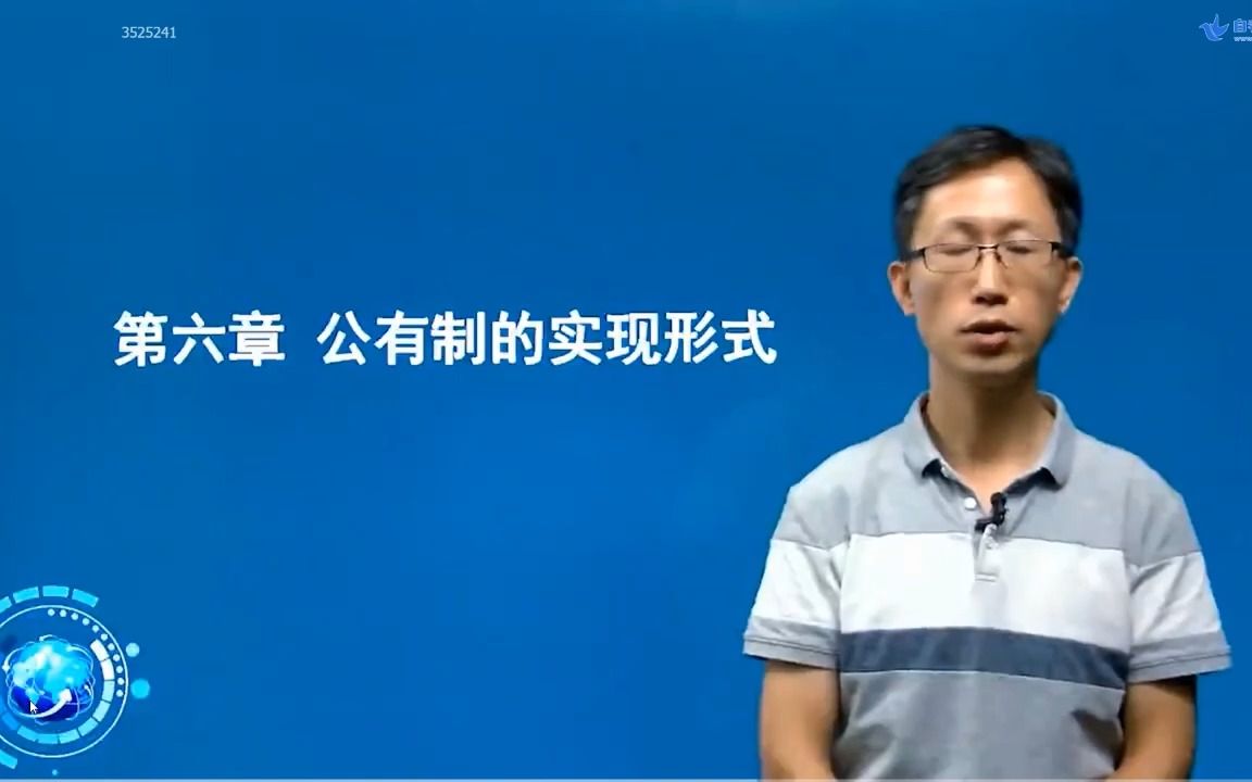 6.1公有制的实现形式及合理性判断标准