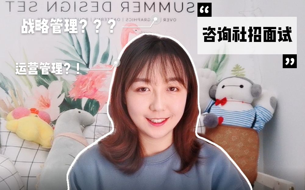 …Top级别运营管理咨询公司社招面试…失败经验总结