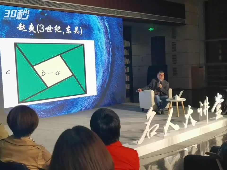 30秒 | "勾股定理"三千年前就在中国出现 三国时期.
