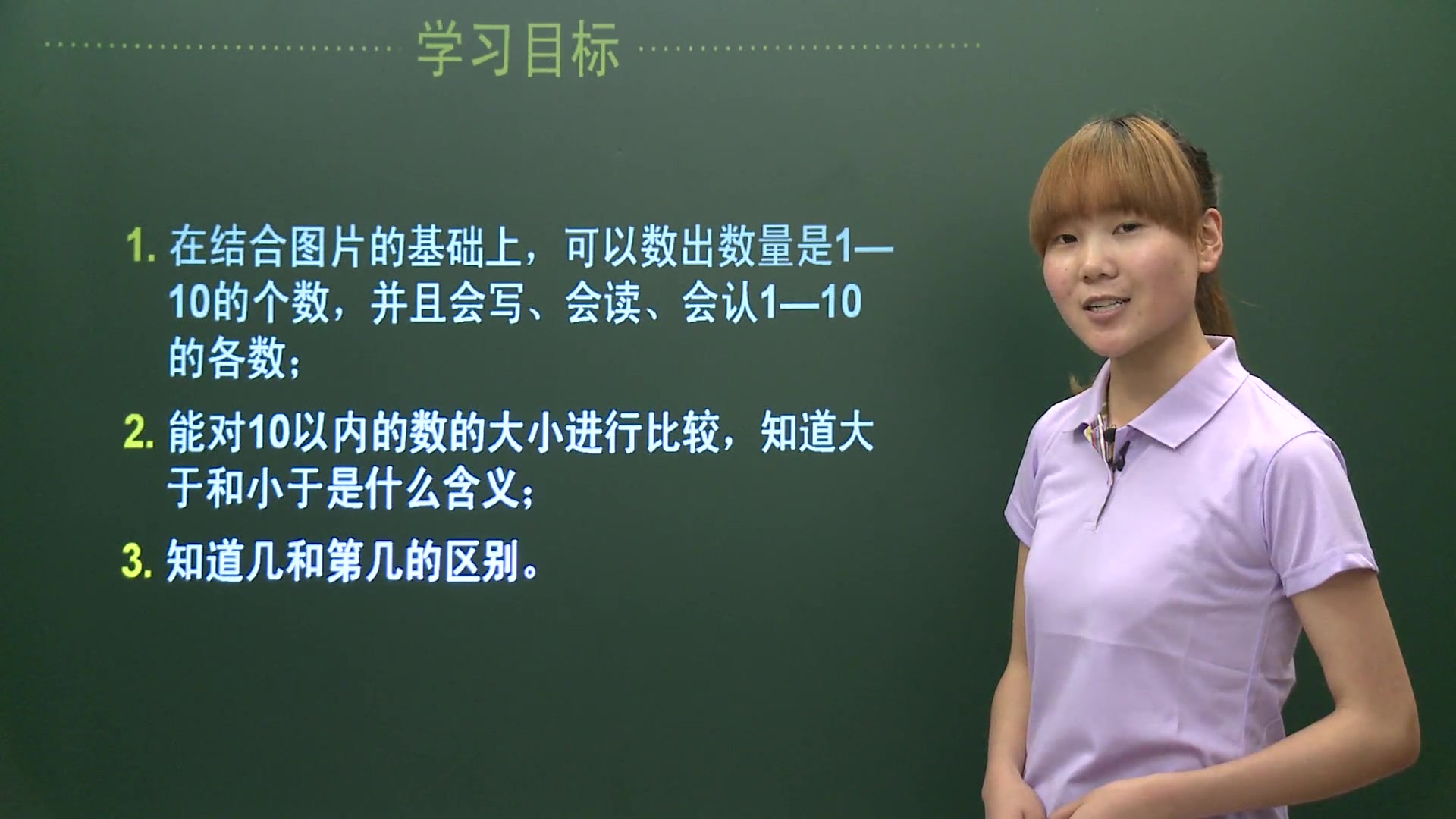 北京版小学数学一年级上册_第3章:认识10以内的数