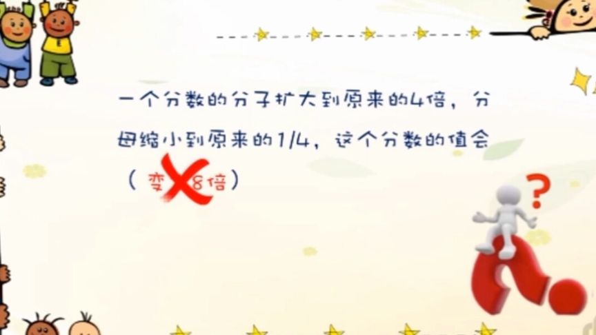 数学五年级–分子分母的扩大缩小引起分数大小的变化–易错题解析