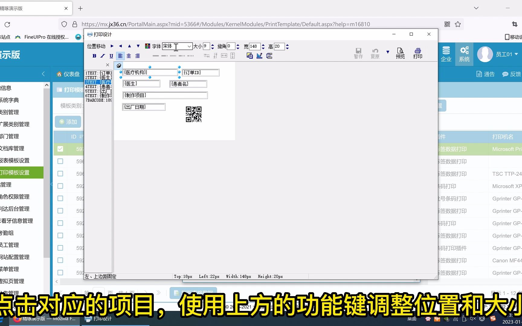 1打印模板设置