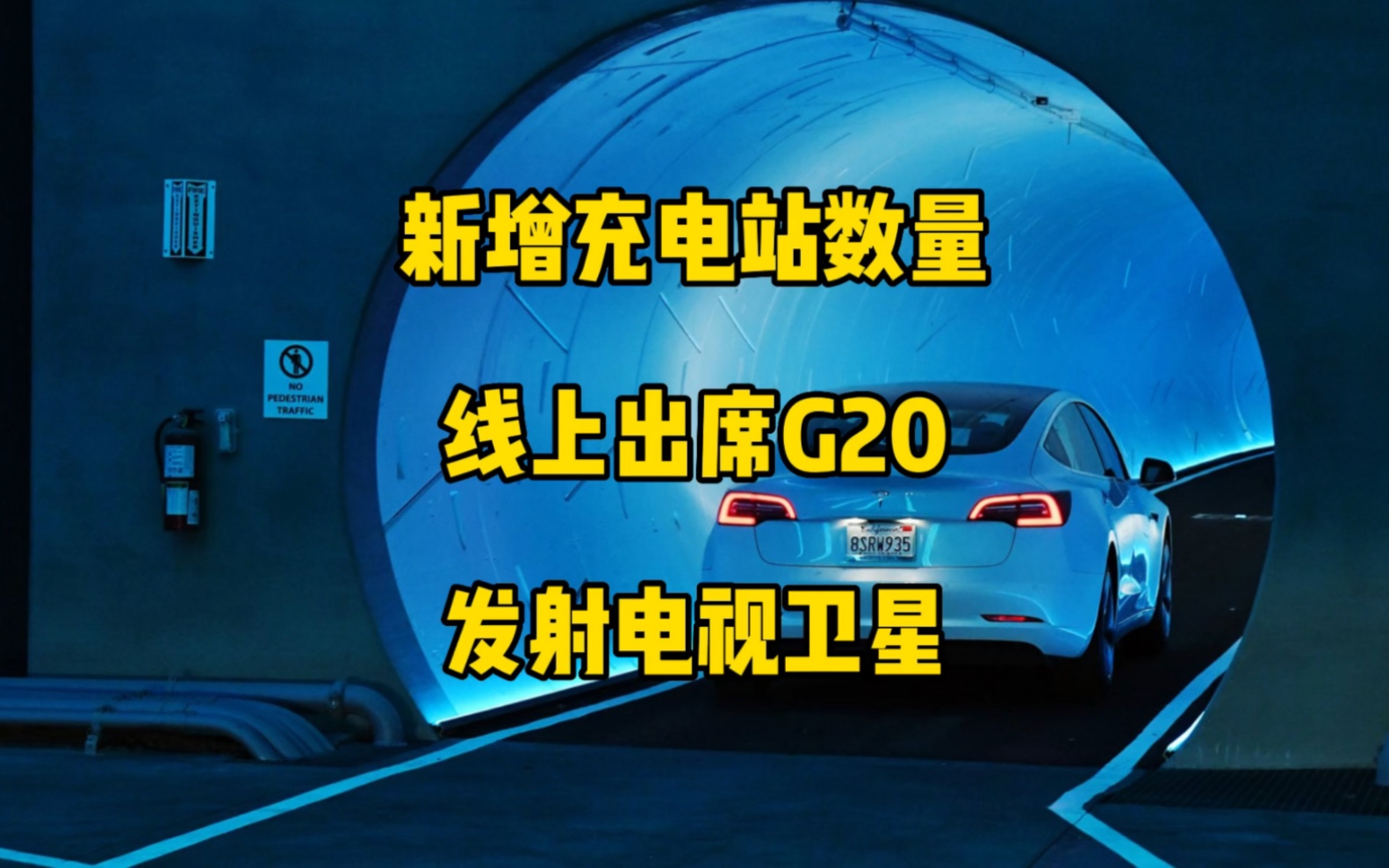特斯拉每日资讯:抽奖邀请散户投资者参加semi交付活动,中国大陆10月...
