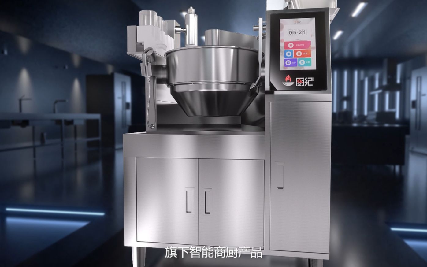全自动智能炒菜机器人-智慧厨房自动炒菜机-产品三维动画-宣传片
