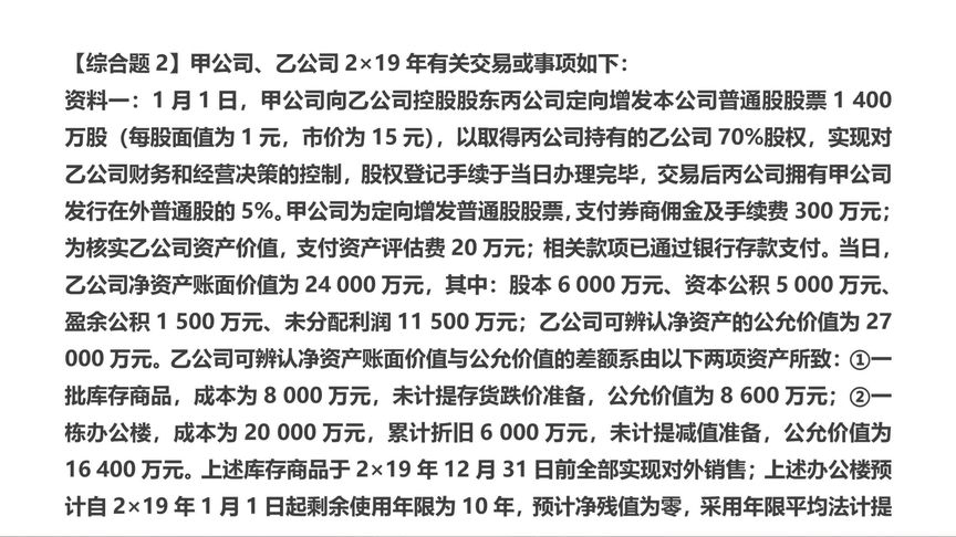 中级会计第15章-5-计算题讲解,一定会做-学浪计划