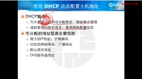 Linux DHCP服务配置