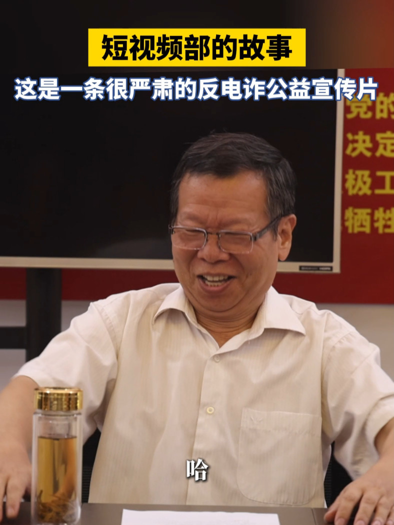 为了拍好反电诈宣传短片,短视频部开了一次选题研讨会…