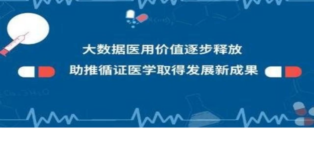 循证医学与证据金字塔