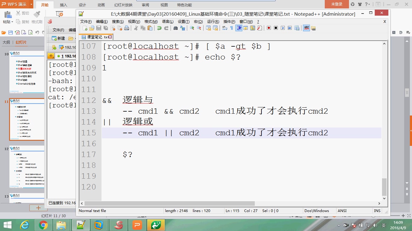 大数据--Linux基础教程