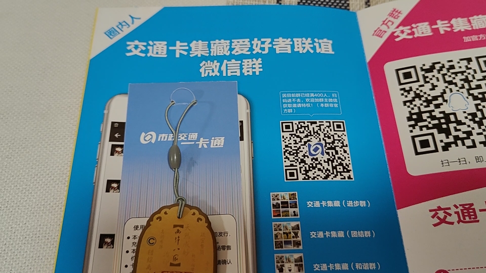 北京市政交通一卡通