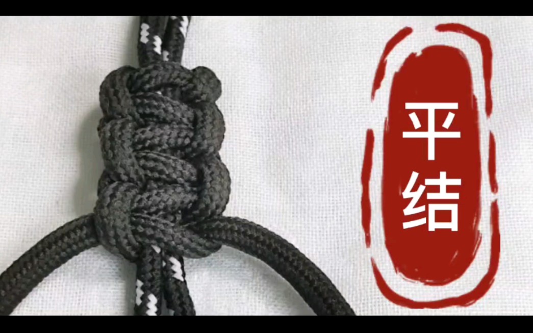 【手工编织】平结教程,20秒就学会了,新手也能轻松上手,快来一起学习吧