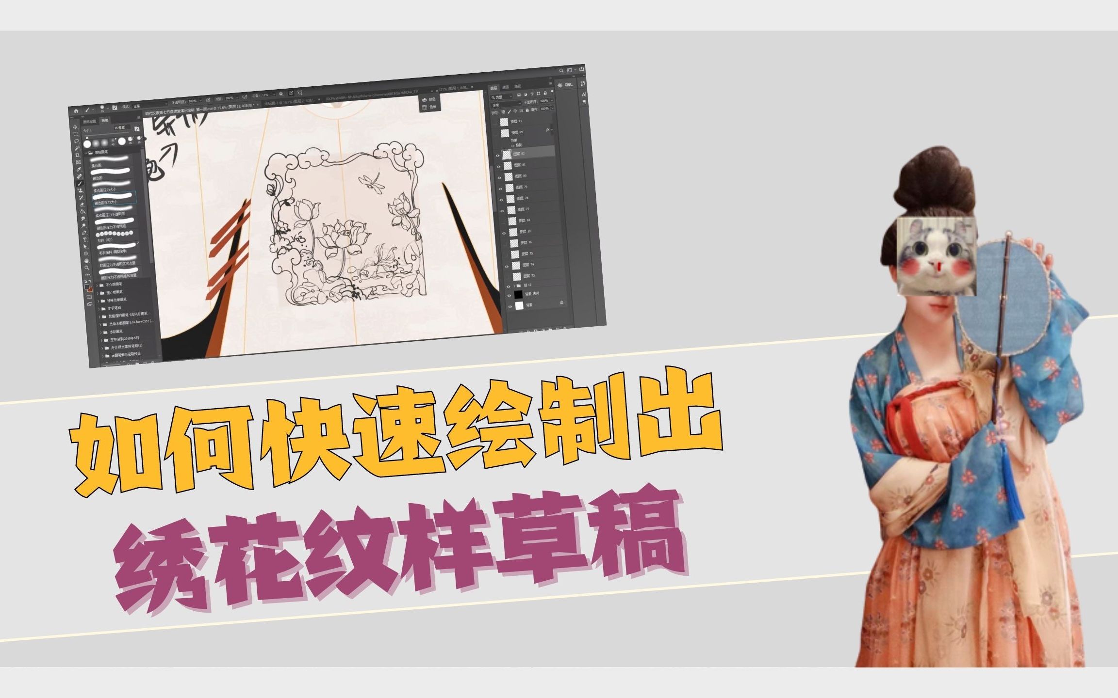 明制汉服绣花纹样如何快速起稿?详细的演示步骤来啦!