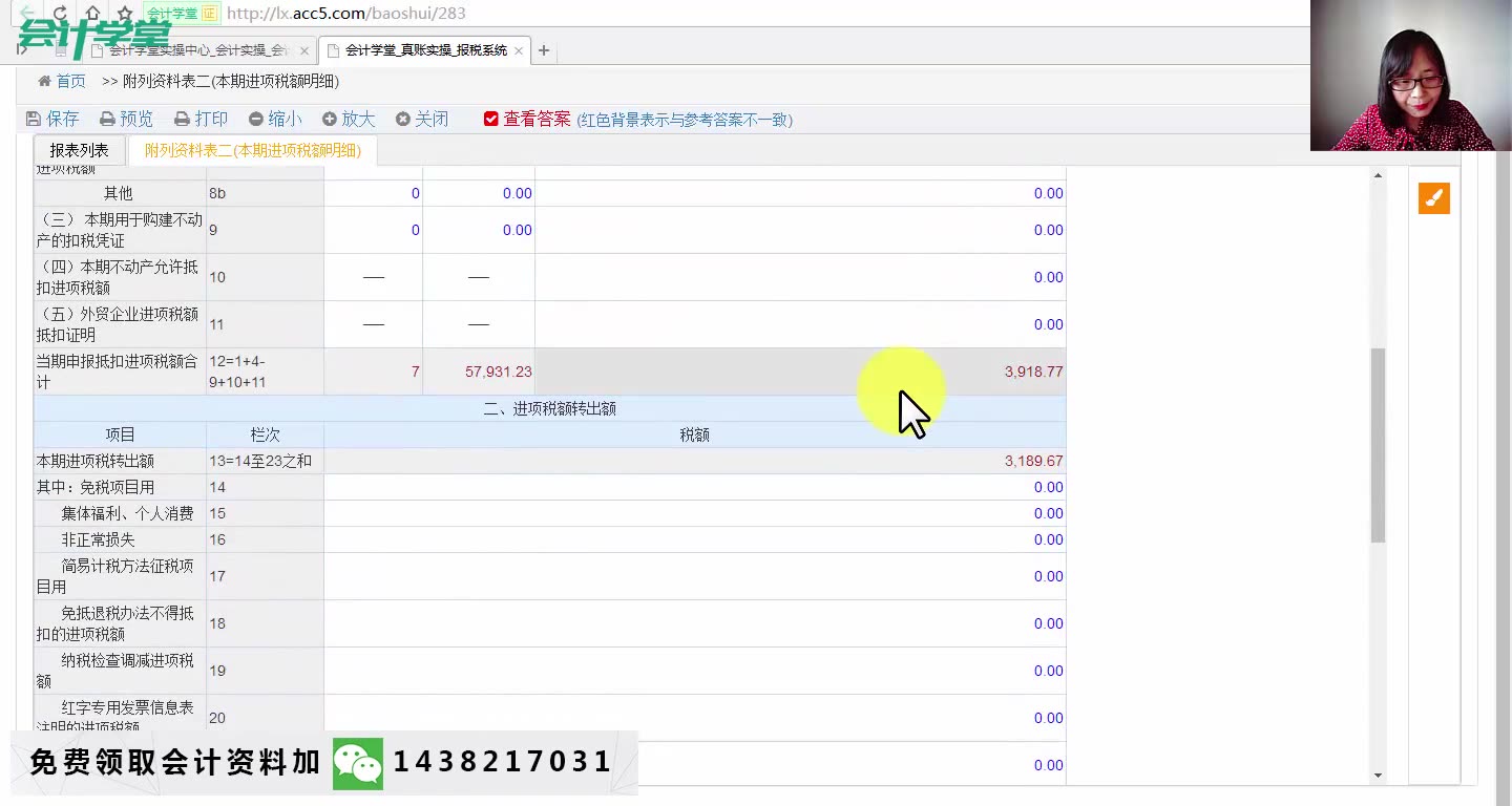 纳税申报_税务流程与纳税申报_所得税年度纳税申报