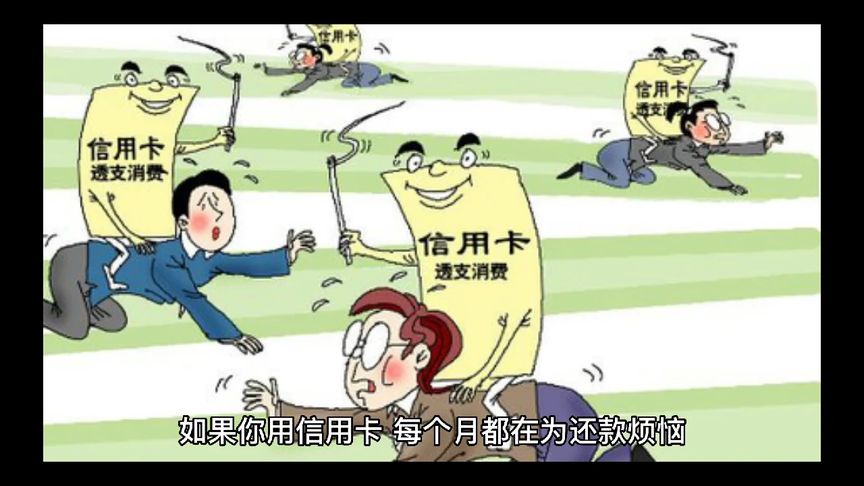 信用卡盈利的四个基本操作