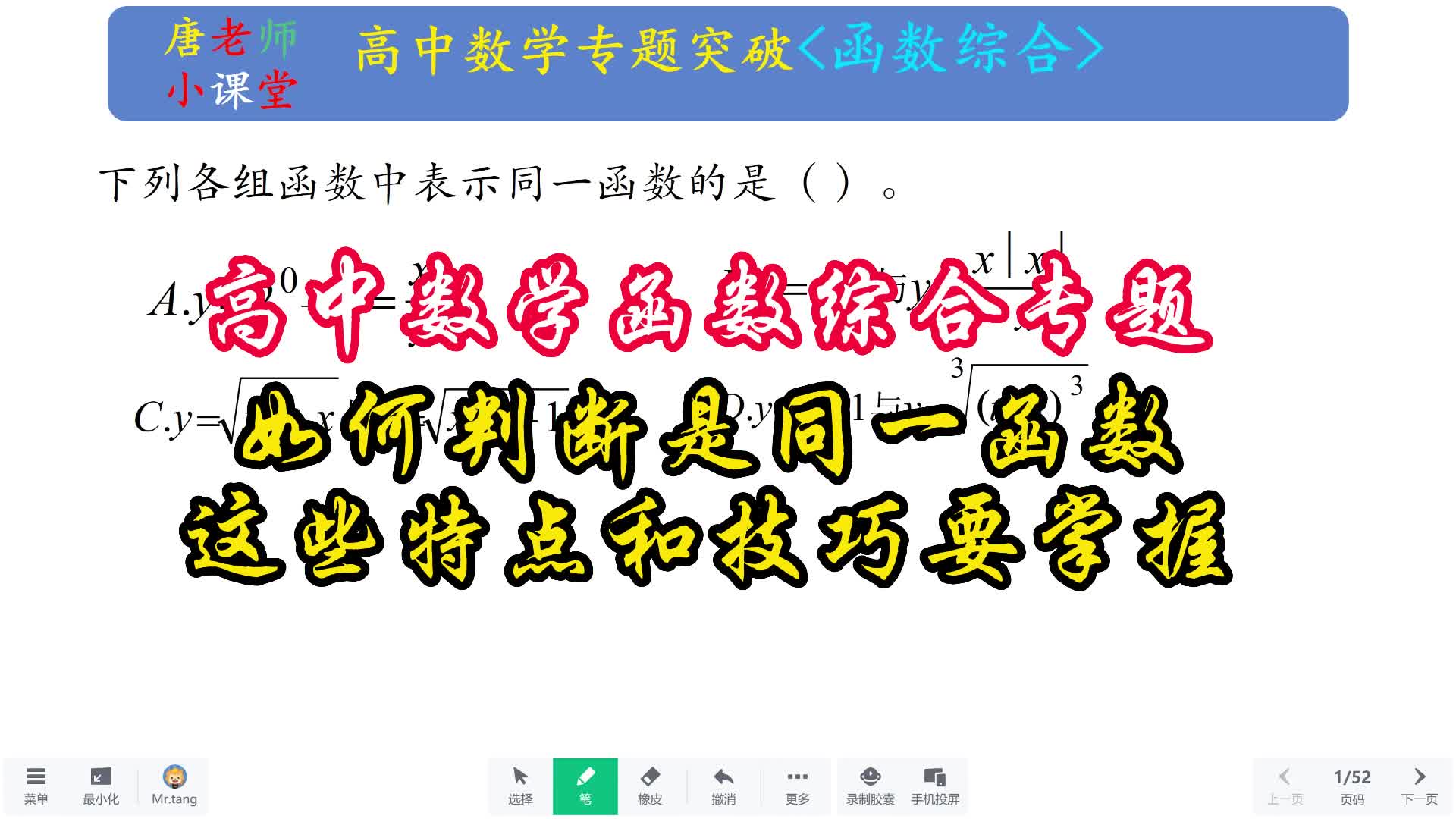 高中数学函数综合专题如何判断是同一函数,这些特点和技巧要掌握