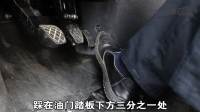 油门和刹车的位置_刹车和油门的操作方法_驾校一点通